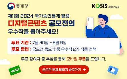 KOSIS 국가통계포털